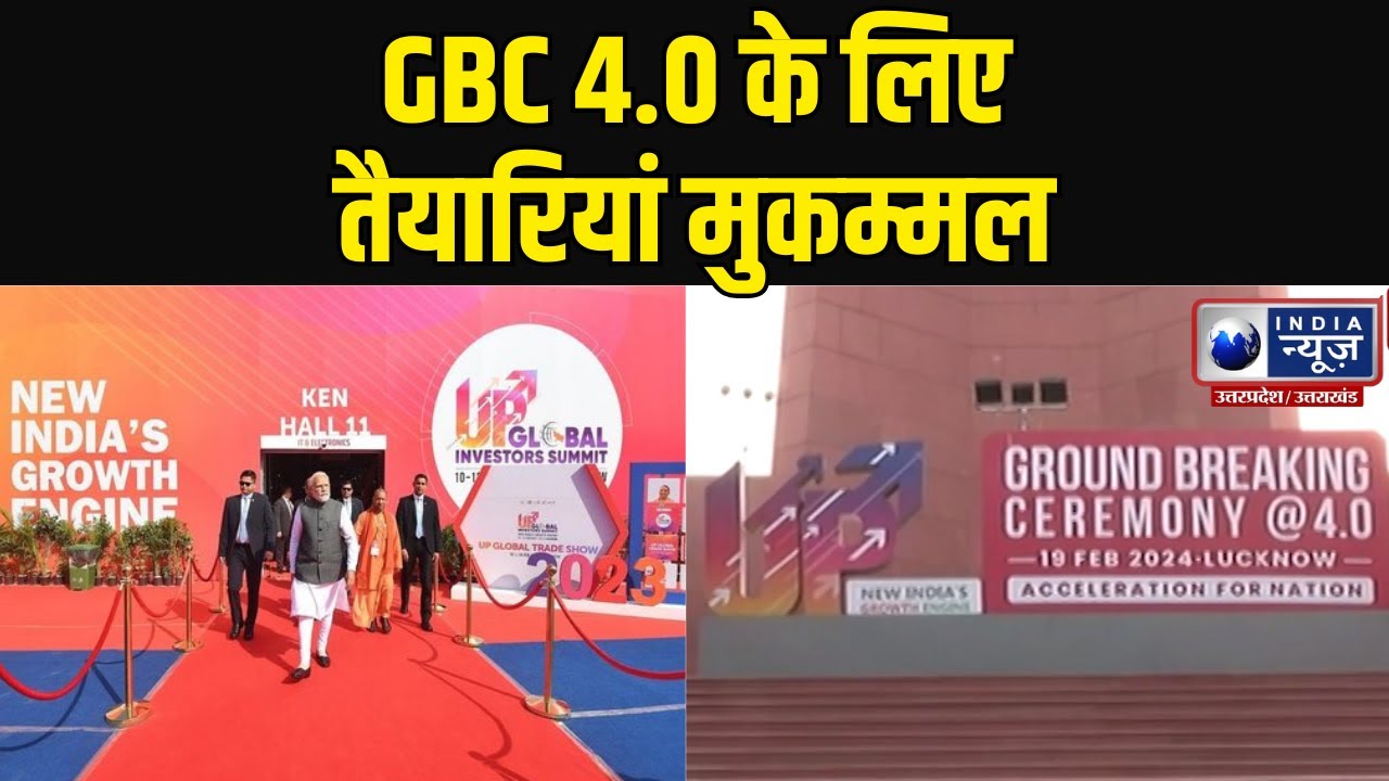 Lucknow GBC 4.0 News: GBC 4.0 के लिए तैयारियां मुकम्मल, देखिए Ground Report | India News UP ...