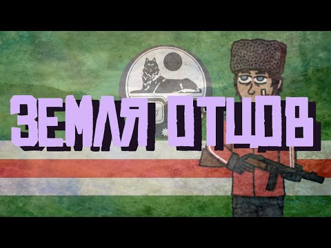 Imam Alimsułtanow - Ziemia ojców / Земля отцов (napisy PL)