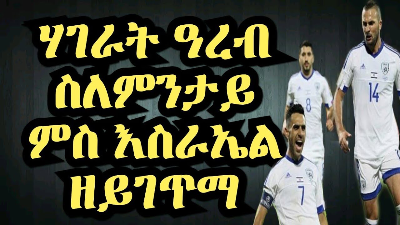 መልሲ ንስፖርታዊ ሕቶታትኩም ብክብረኣብ ተስፋሚካኤል ወትሩ ሶሉስ ኣብ fnan app - YouTube