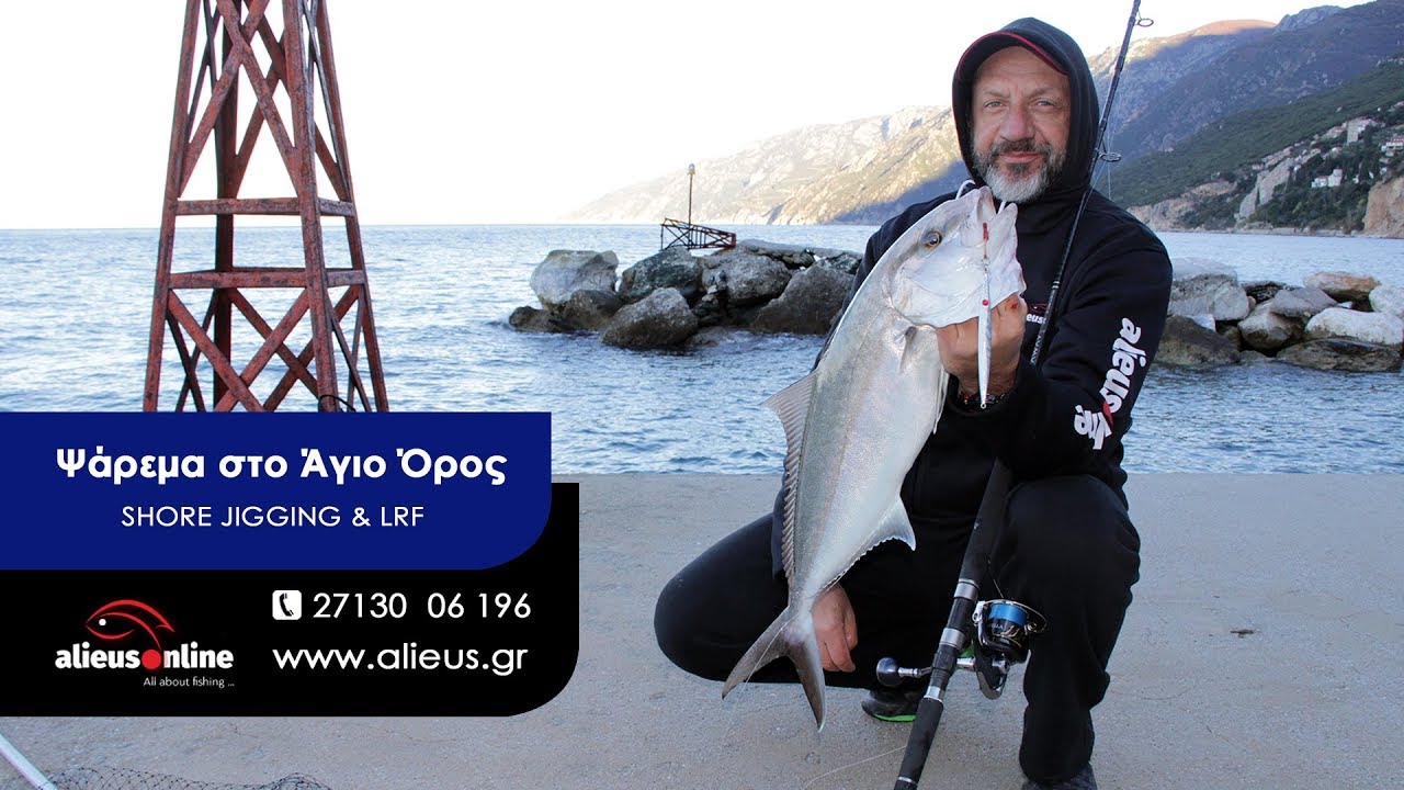 Ψάρεμα στο Άγιο Όρος | περιοδικό Boat & Fishing - YouTube
