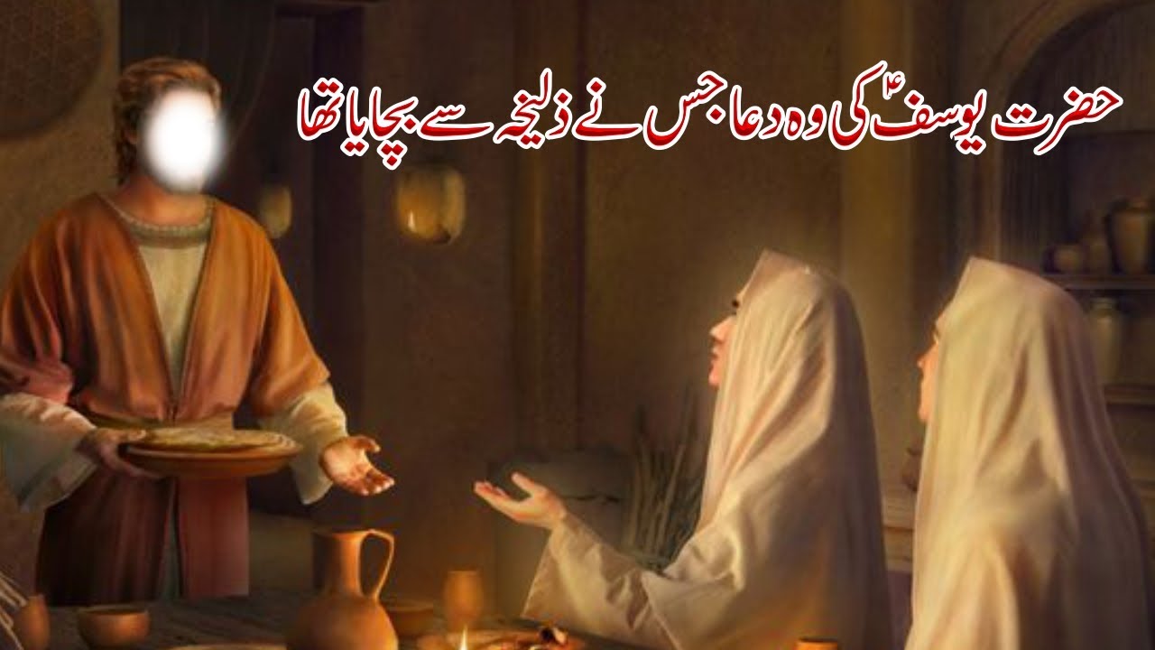 Hazrat Yousaf Ki Dua | حضرت یوسفؑ کی دعا | Pray of Prophet Joseph ...