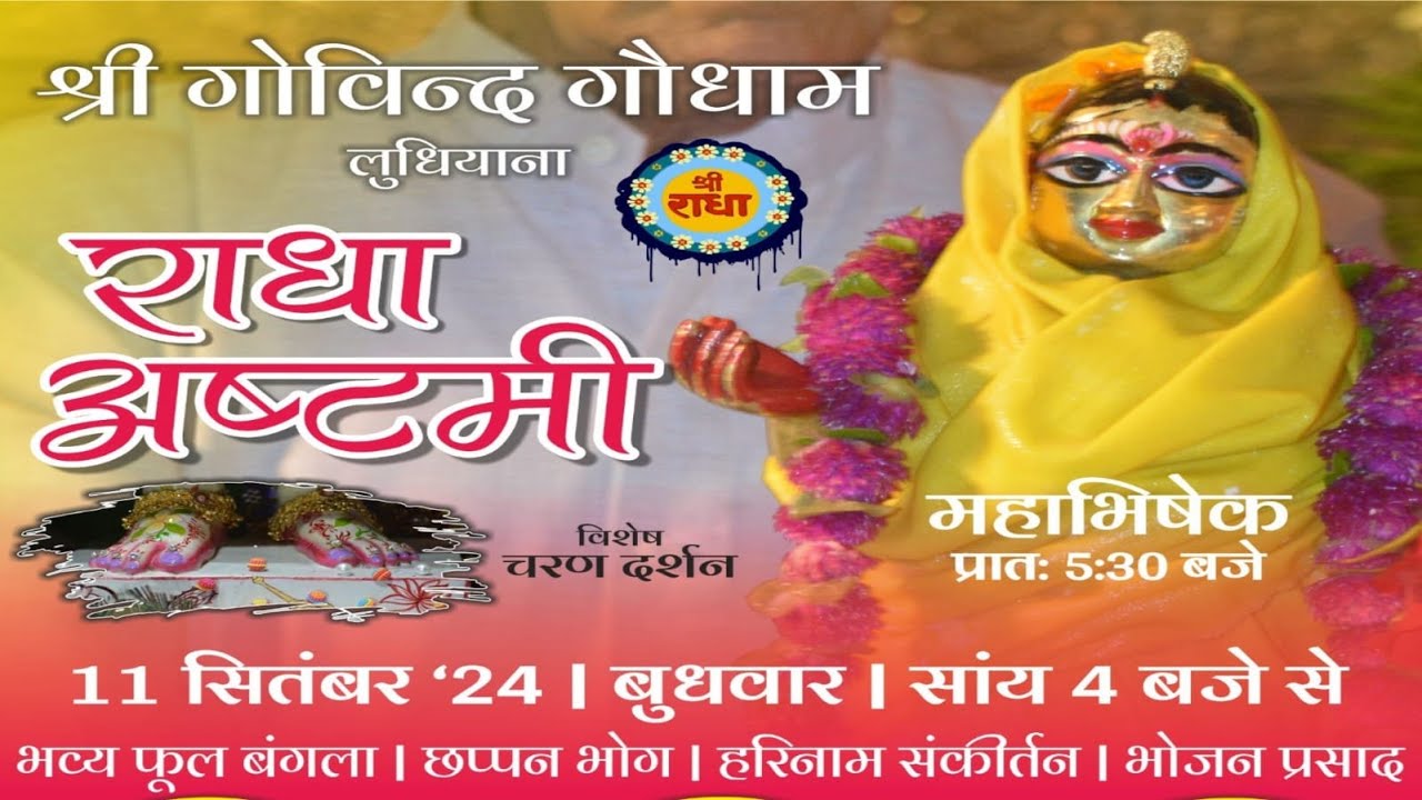 🔴Live Radha Ashtami Phool Bangla, 56 Bhog, Sankirtan At Govind Gau Dham ...