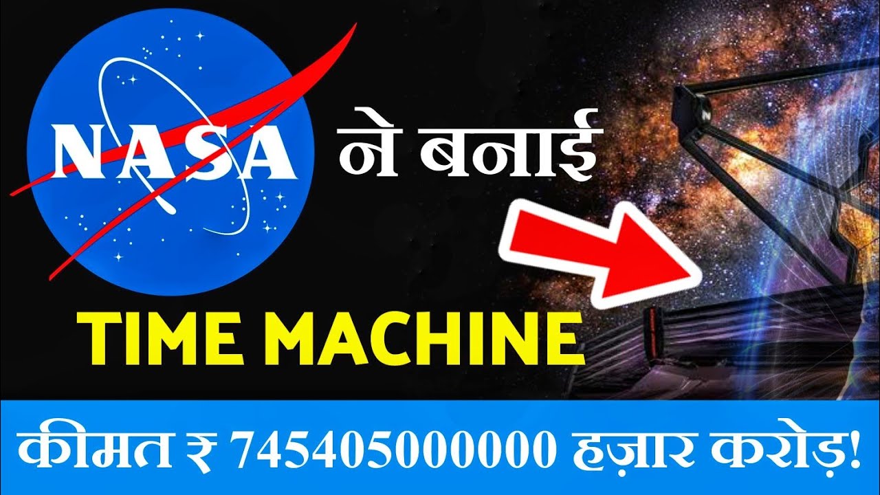 NASA ने बनाई 75000 करोड़ की Time Machine | NASA 10 Billion Dollars Time ...