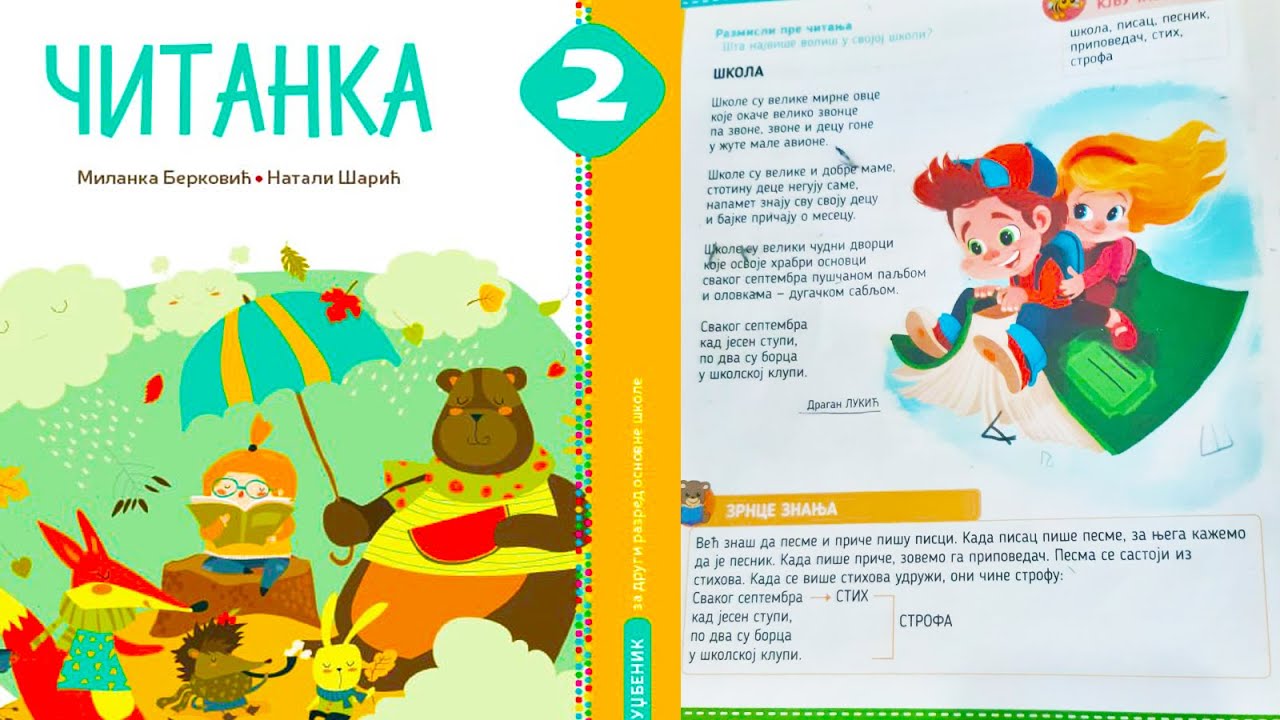 Dragan Lukić 📖 ŠKOLA - YouTube