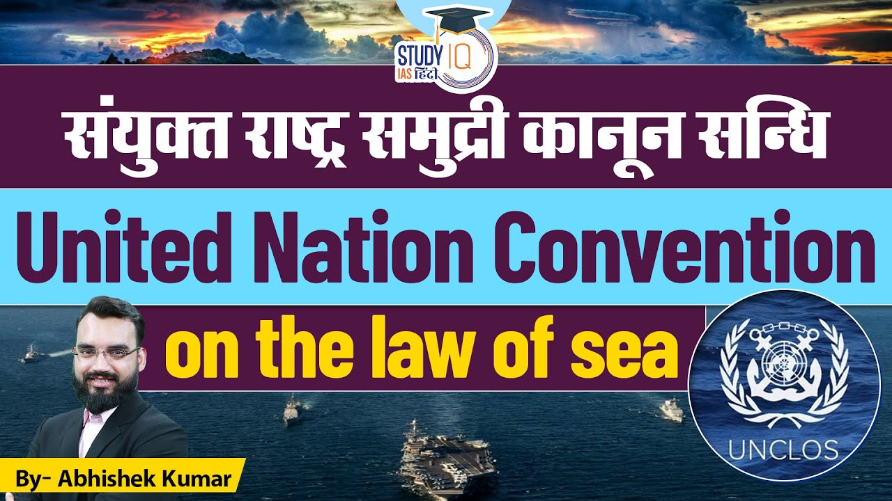UNCLOS | UPSC CSE | Abhishek Kumar | StudyIQ IAS Hindi - YouTube