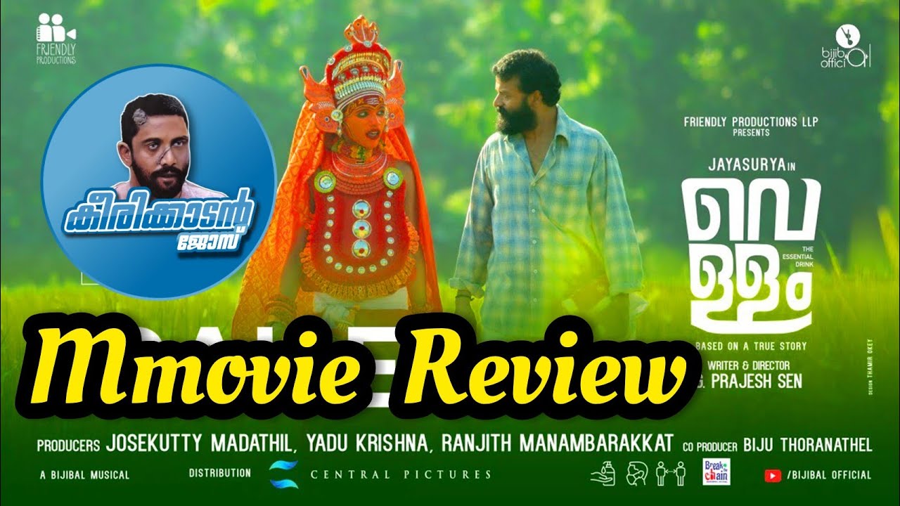 Vellam Movie Review | Jayasurya Malayalam Movie | keerikkadan jose ...