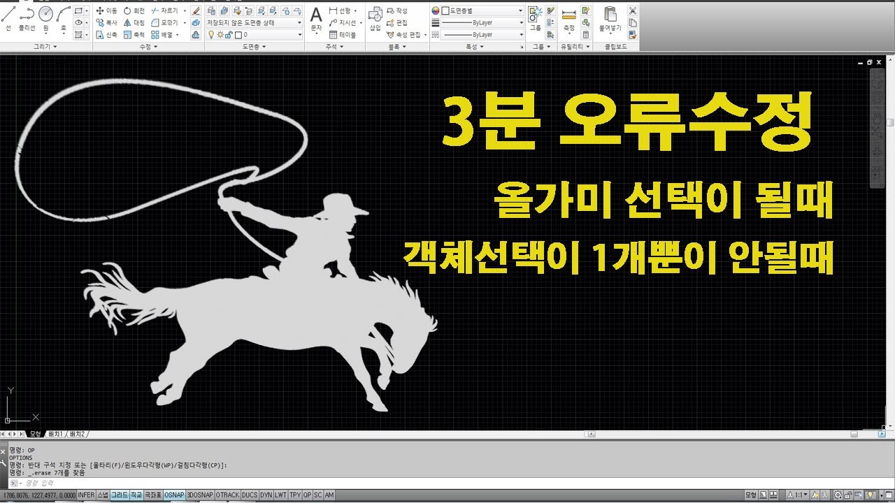 3분 오류수정 9 올가미 드래그 객체선택시 1개만 선택될때 Youtube