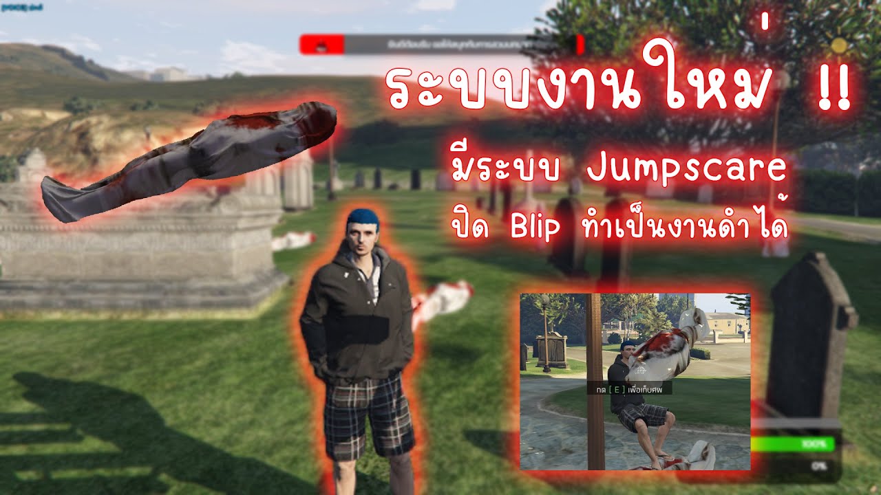 Fivem ระบบ Job ใหม่ มีระบบ Jumpscare และ สามารถปิด เปิด Blip เป็นงานดำ ...