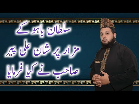 shan e Ali Sultan e Bahoo by Allama Allama Qamar Shahzad Chishti03040516966
