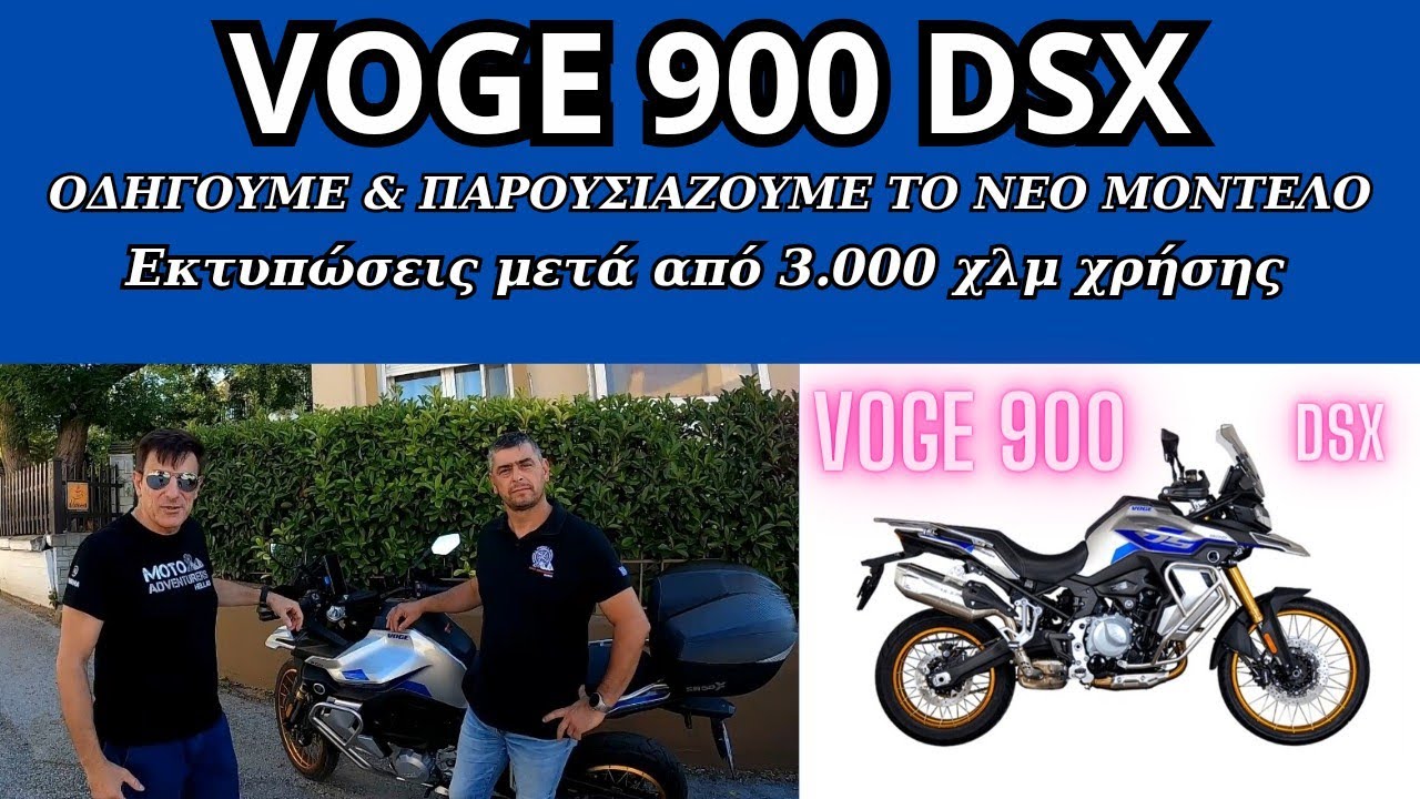 VOGE 900DSΧ ΠΑΡΟΥΣΙΑΣΗ ΤΟΥ ΝΕΟΥ ΜΟΝΤΕΛΟΥ. - YouTube