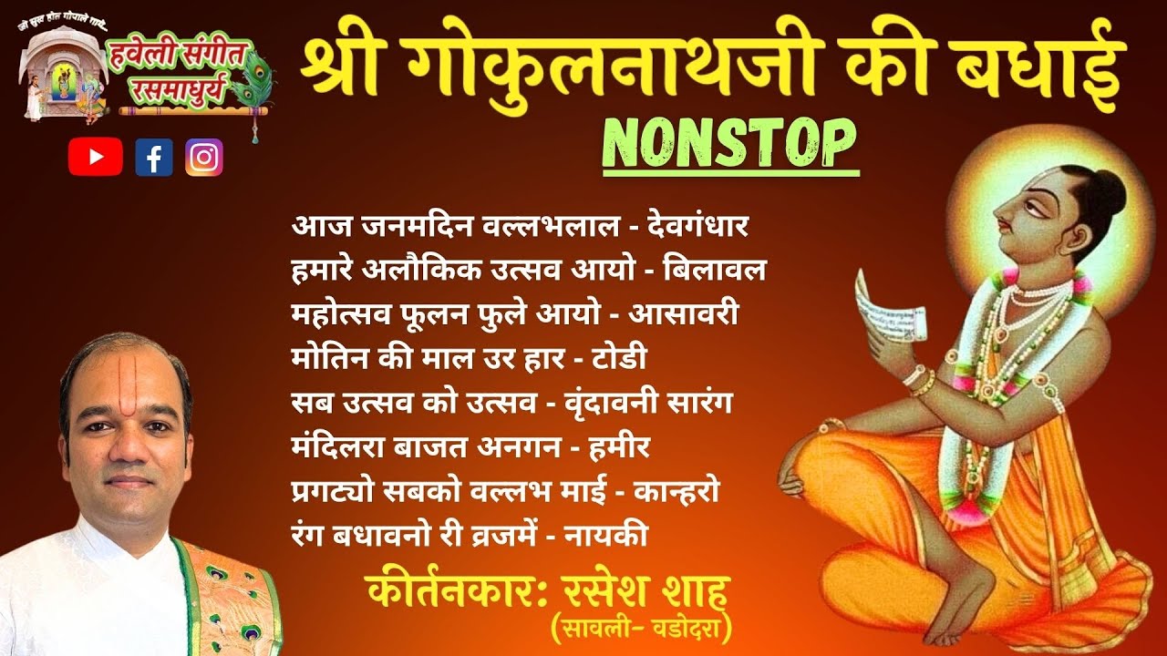 Shri Gokulnathji Ki Badhai I Shri Gusaiji ke Chaturth Laal I Pushtimarg ...
