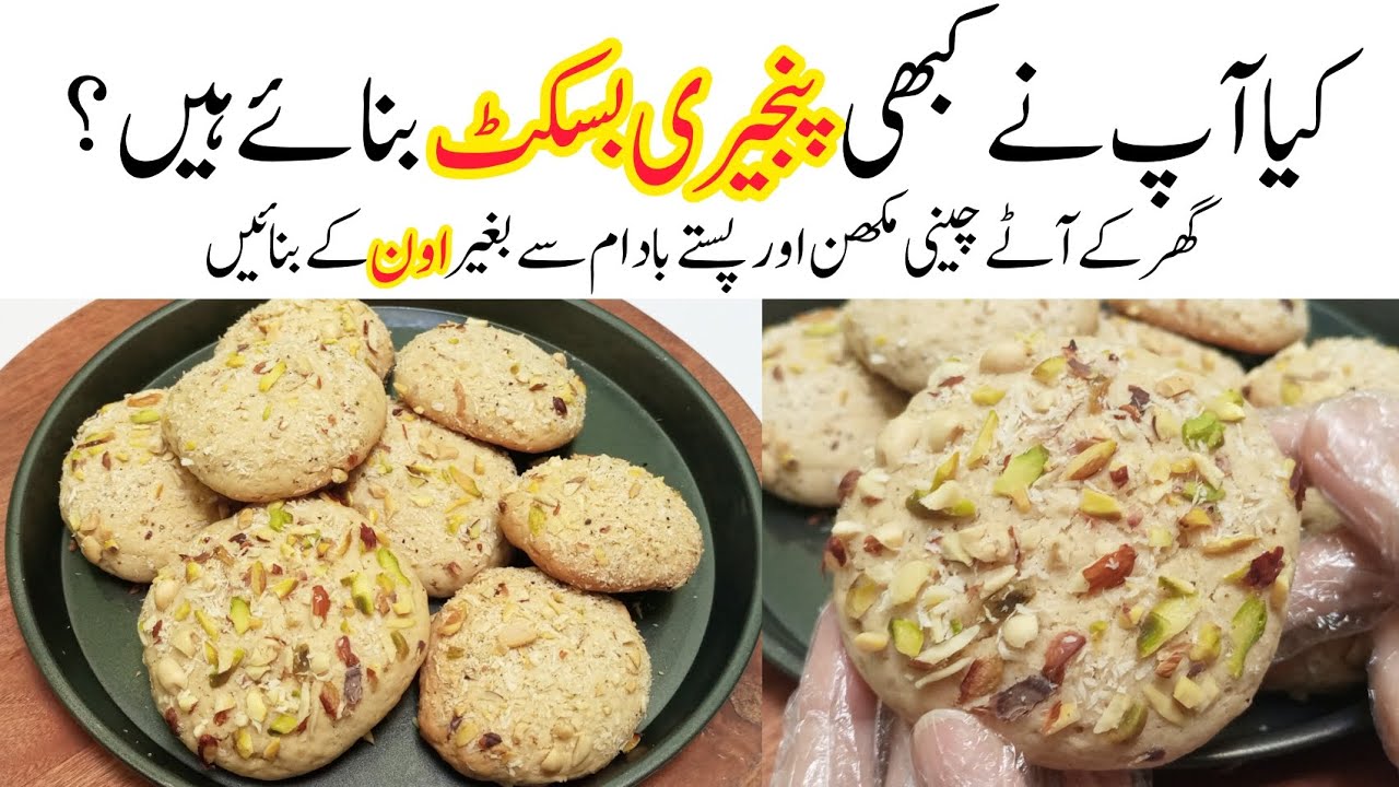 Winter Special Panjeeri 3 ingredients Cookies | How to Make Punjabi ...