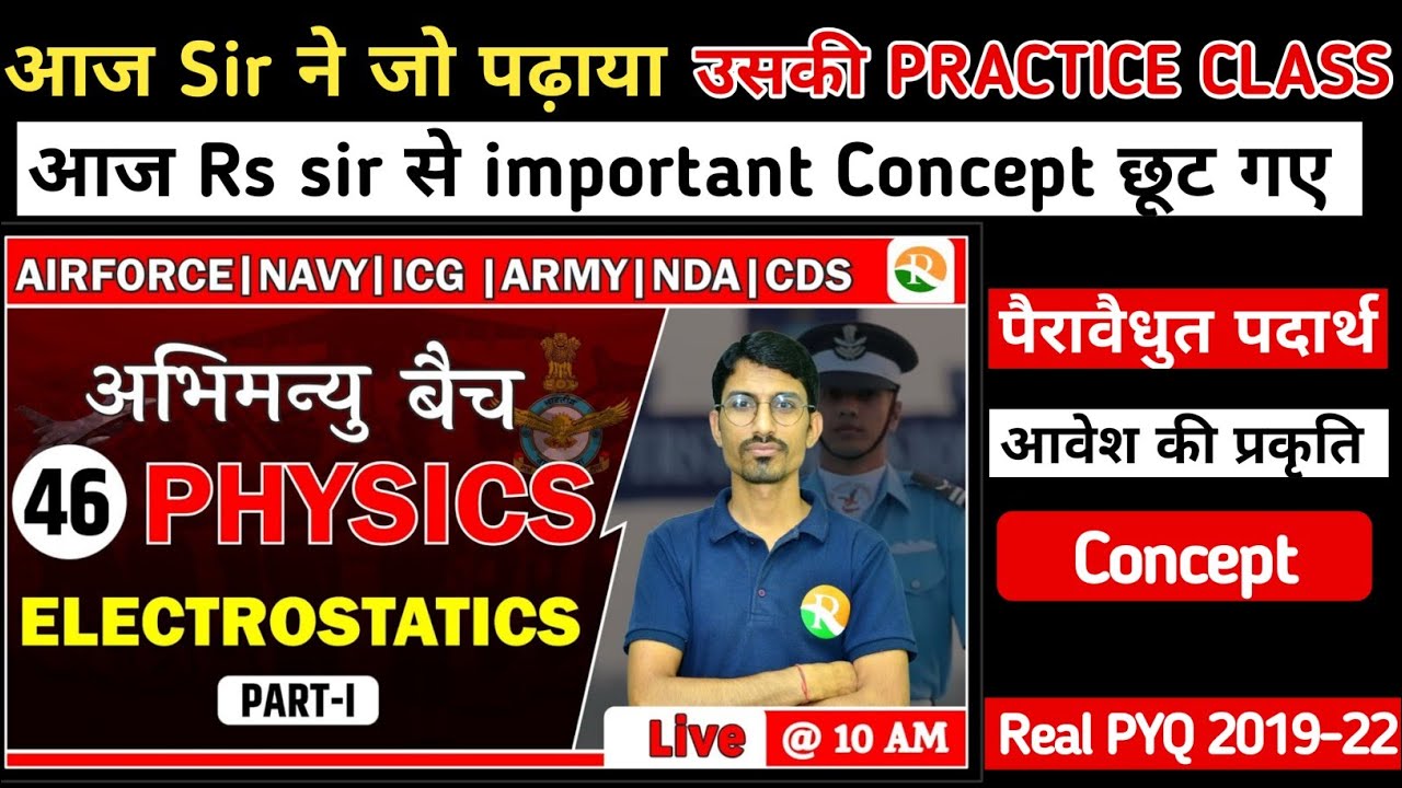 Electrostatic Practice Class By @RSSIR ।। Physics By Rs Sir ।। Air Force Physics ।। NDA Physics ...
