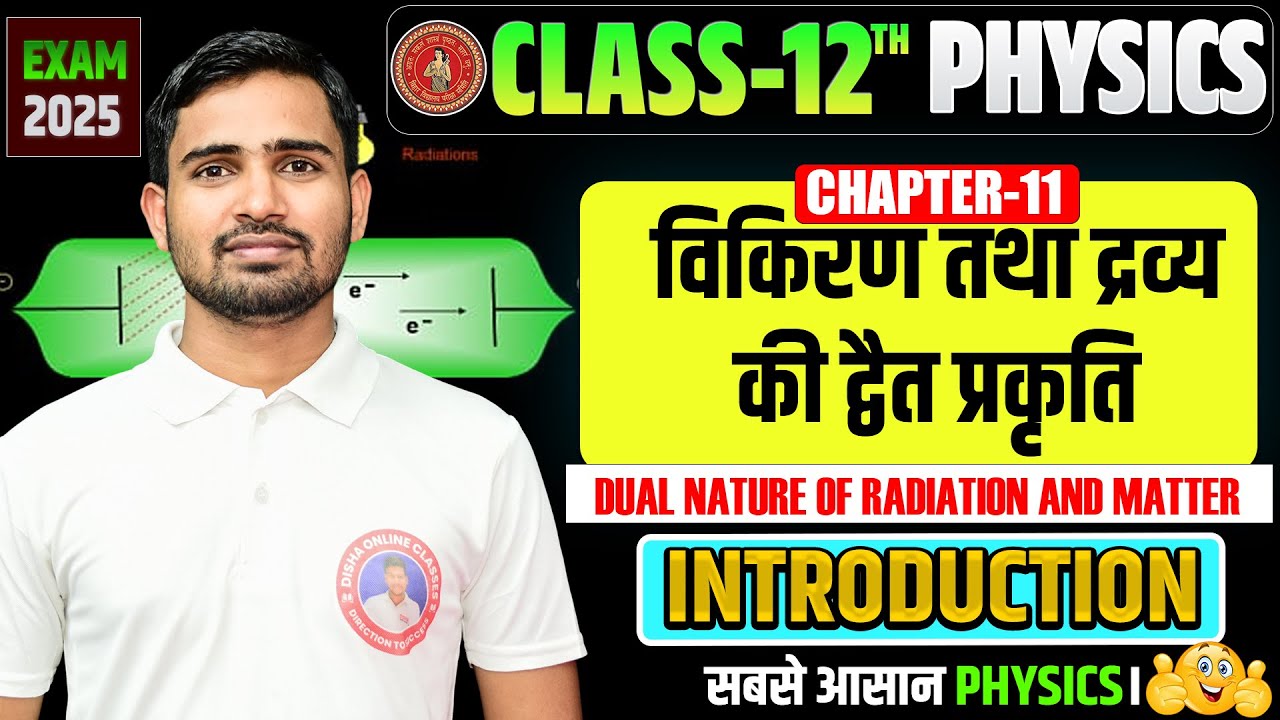 विकिरण तथा द्रव्य की द्वैत प्रकृति class 12||class 12 bihar board ...