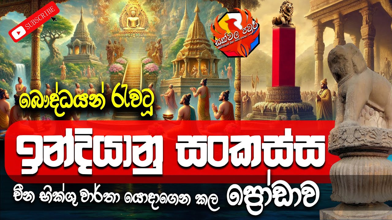 ඉන්දියානු සංකස්සය ප්‍රෝඩාවක් | Sankassa - YouTube