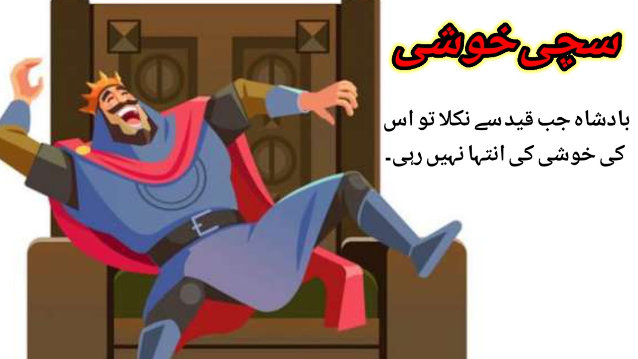 Suchi Khushi In Urdu badshah Ki Story YouTube Suchi Khushi In Urdu badshah Ki Story YouTube