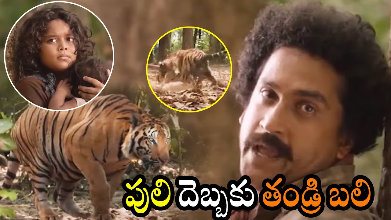 Manyam Puli Movie Mohanlal Childhood Tiger Action Fight Scenes ...