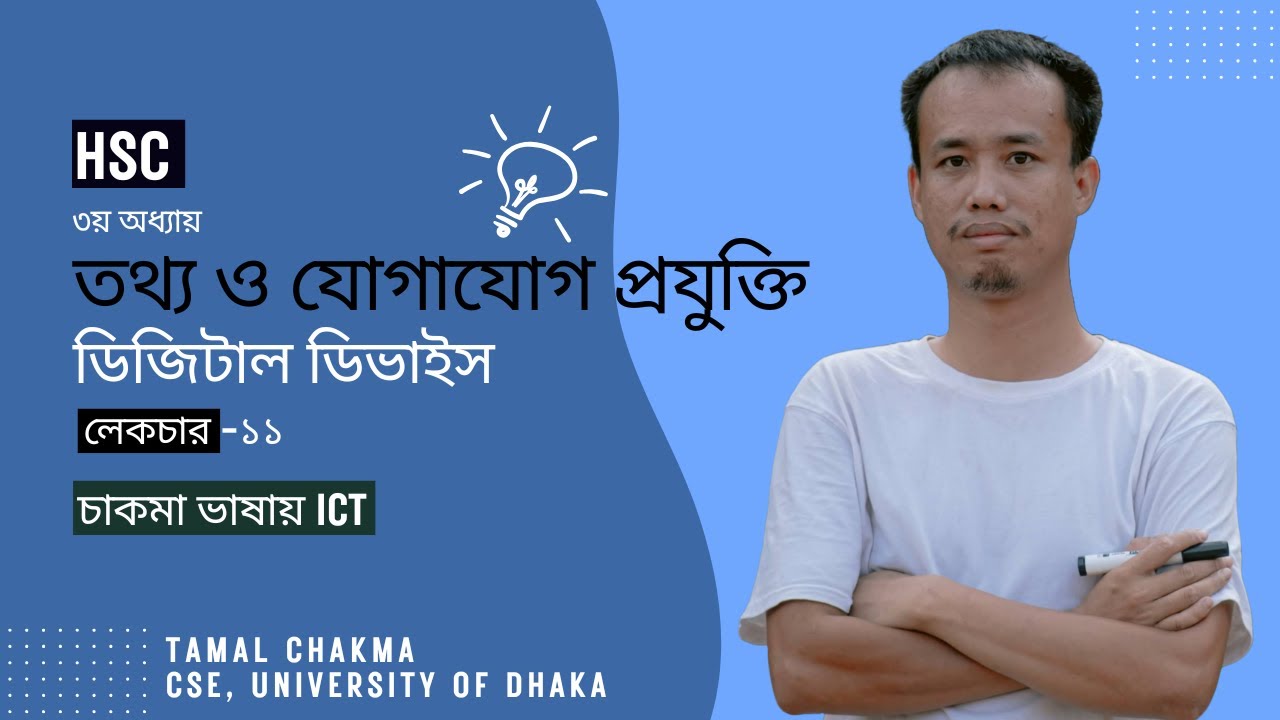 বিভাজন উপপাদ্য ও দ্বৈত পরিপূরক | পর্ব ১১ | HSC ICT 3rd Chapter ...