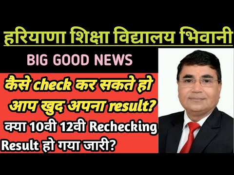 How to chack Rechecking Result 2023 ! by @realupdatewithsam - YouTube