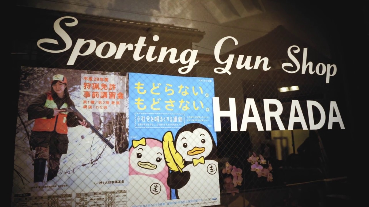 Japanese Gun Shop! - YouTube