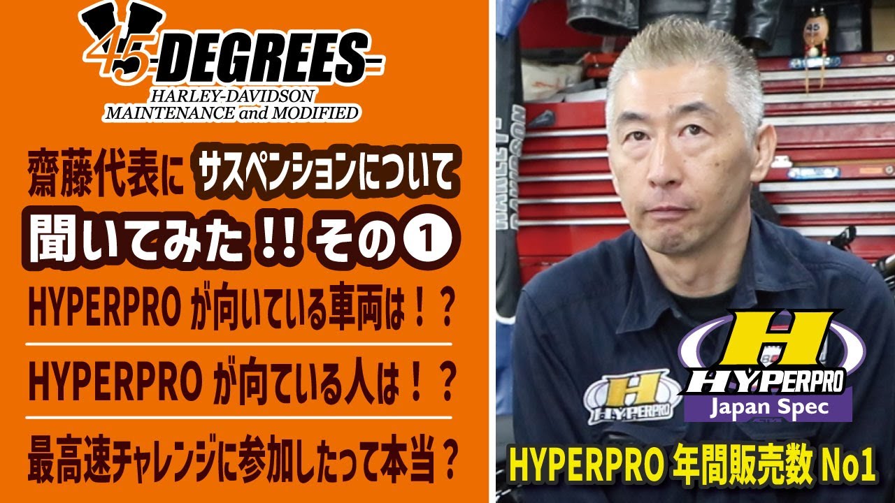 【その①】HYPERPROは向いていない人がいない！？HYPERPROをオススメしたい人を45DEGREES 齋藤代表にいろいろ聞いてみた - YouTube