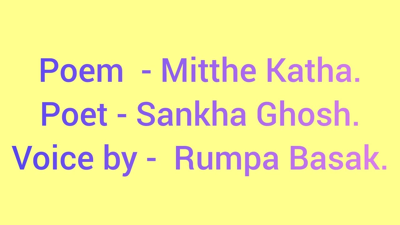 Poem - Mitthe Katha. Poet - Sankha Ghosh. Voice by Rumpa Basak. - YouTube
