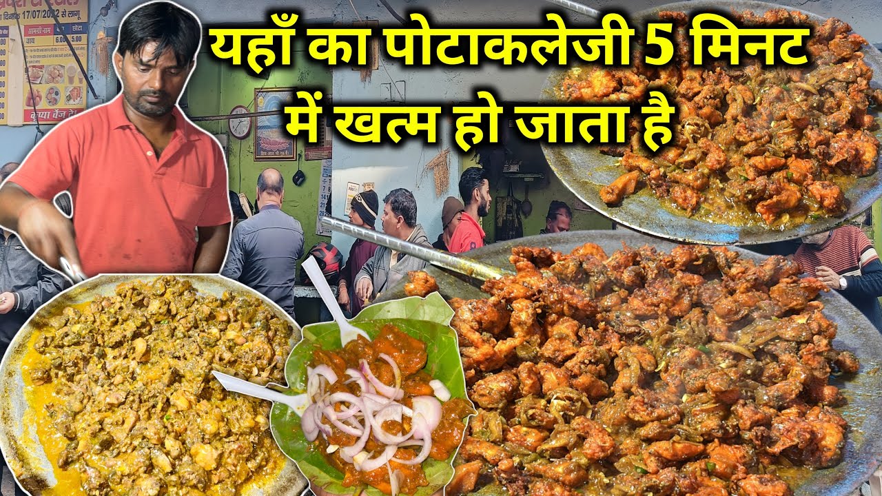 One Of The Best Street Food in Ranchi || Chicken Pota kaleji Jharkhand ...