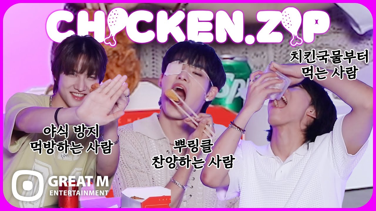 치킨 먹다 발견한 다양한 유형 | CHICKEN.ZIP🍗 Ep.3 - YouTube