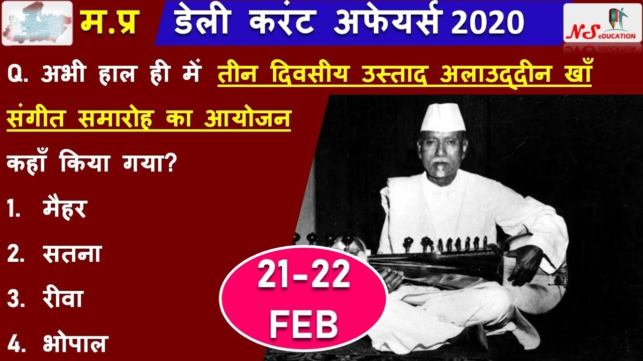 21-22 FEB 2020 MP CURRENT AFFAIRS | MP DAILY CURRENT AFFAIRS | MP ...