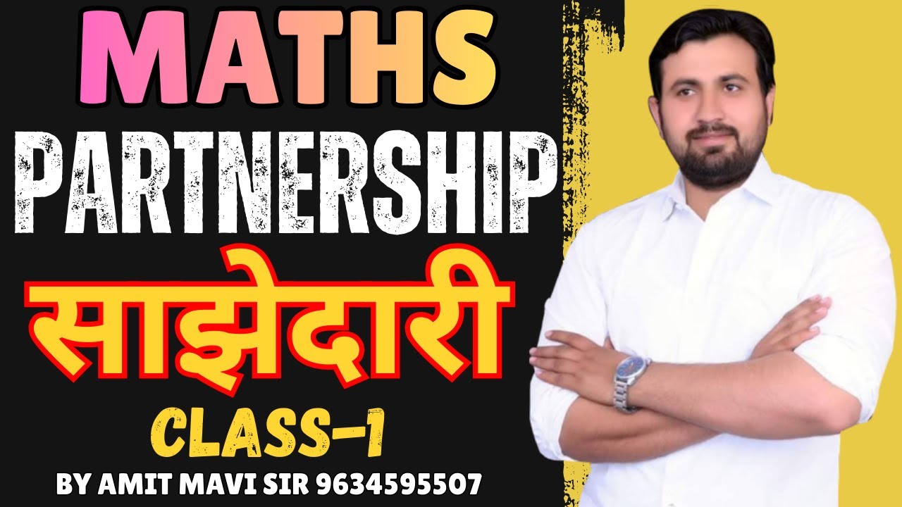 PARTNERSHIP / साझेदारी / CLASS-1 / MATHS / BY AMIT MAVI - YouTube