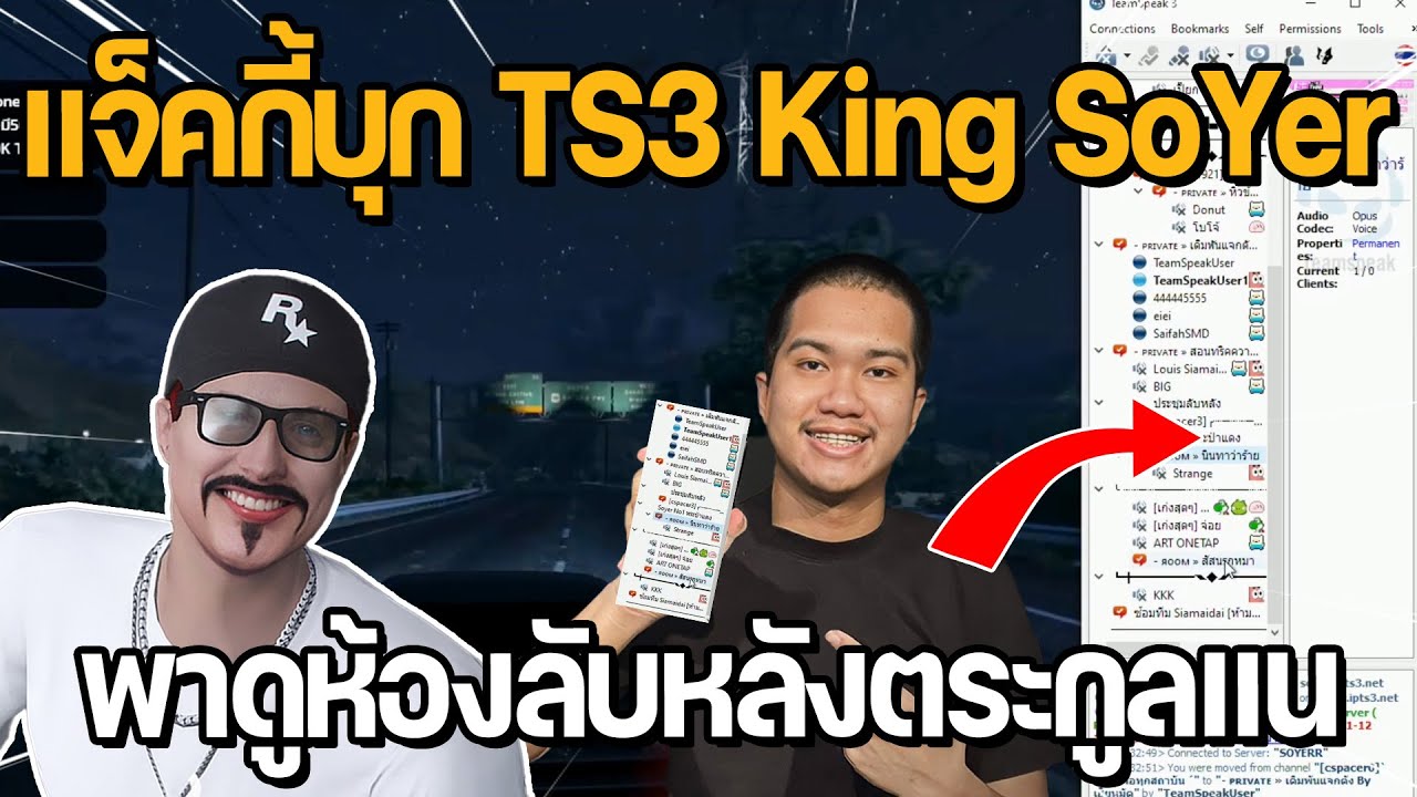 แจ็คกี้บุก TS3 King SoYer พาดูห้องลับหลังตระกูลแน | GTA STAR TOWN - YouTube