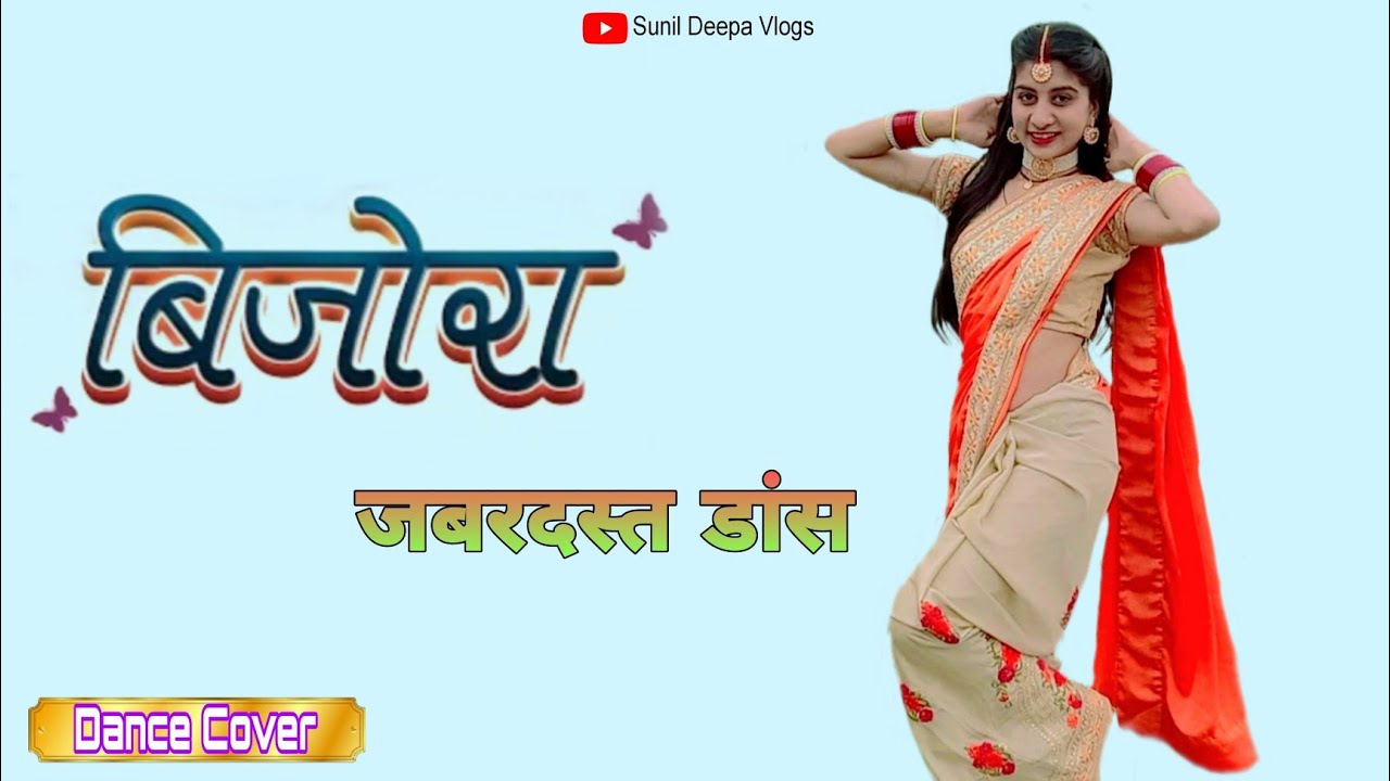 Bijora ( बिजोरा ) | New Latest Kumauni Dj Song 2023 | Dance By Deepa ...