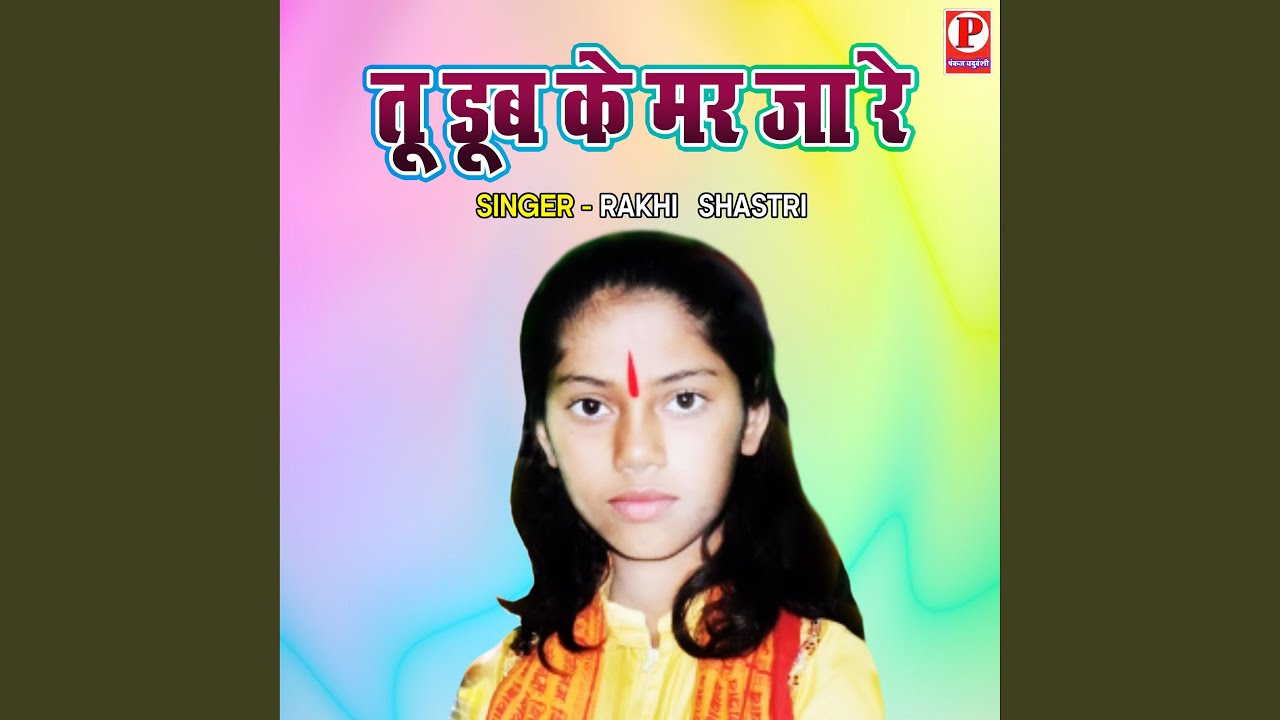 Tu Doob Ke Mar Ja Re - YouTube