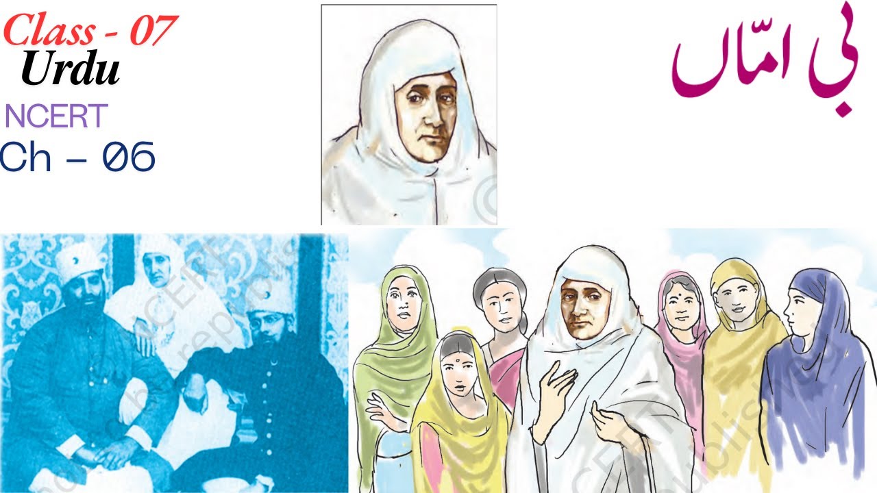 Class-7 | apni jaban | Urdu | Ch - 06 | BI AMMA | #story #ncert #cbse ...