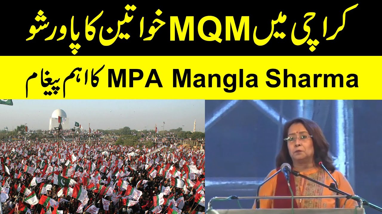 MPA Mangla Sharma reveal Big Statement | MQM Women Conference 2022 ...