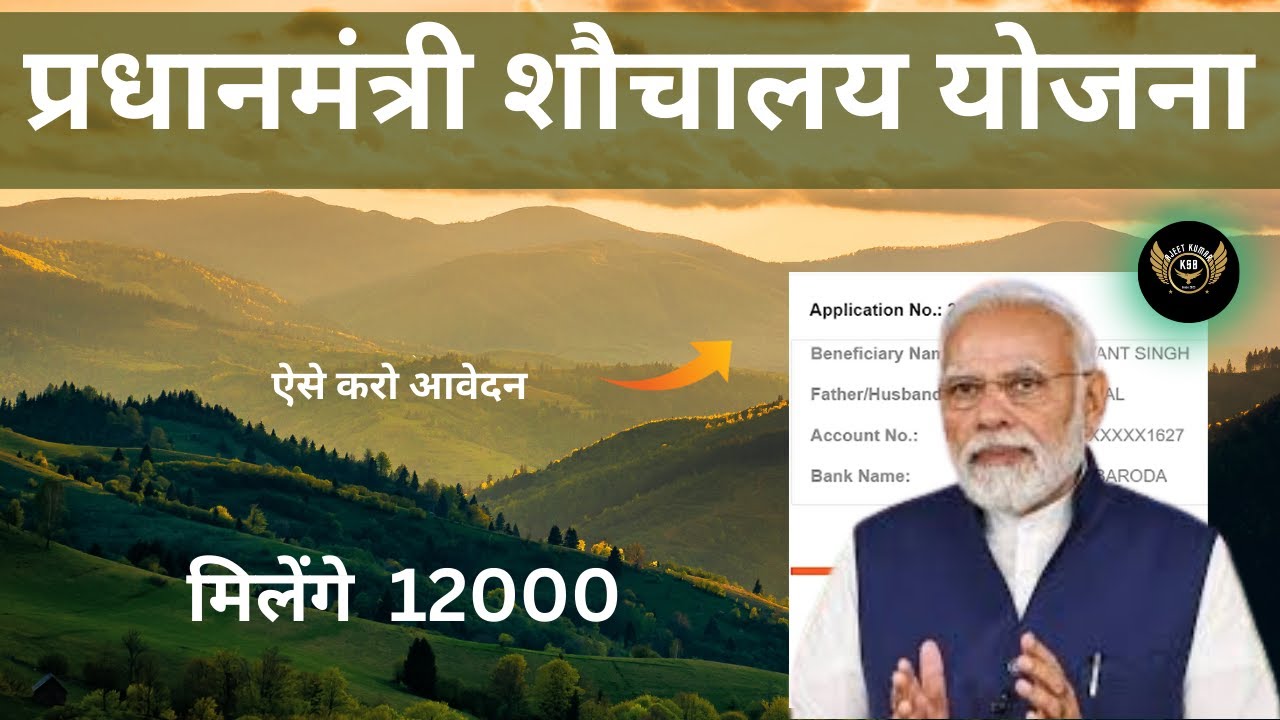 शौचालय योजना ऑनलाइन आवेदन शुरू 2024- 25 │ sbm phase 2 registration ...