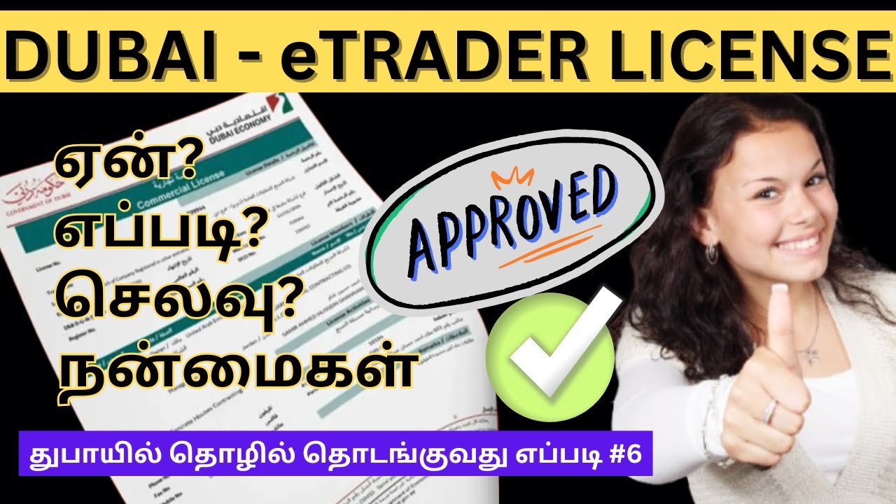 துபாயில் தொழில் தொடங்குதல் : என் eTrader License அனுபவம்! | Global ...