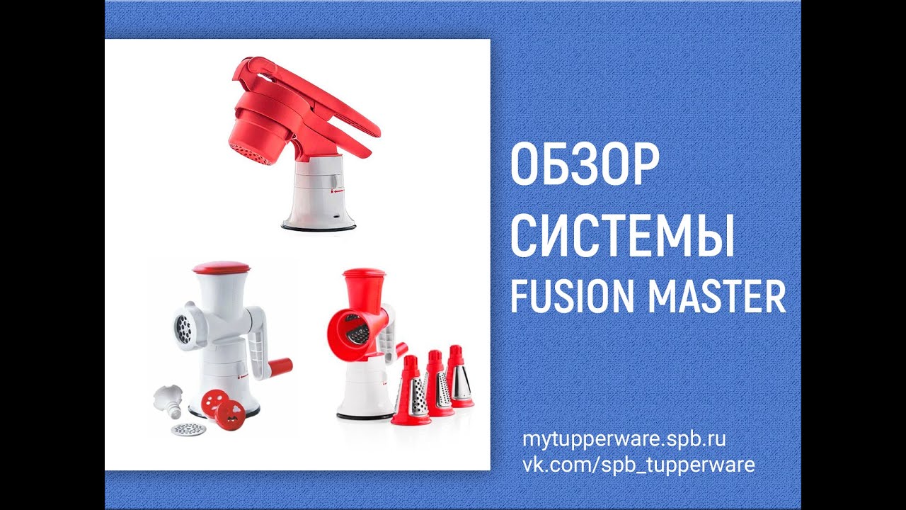 Обзор мясорубки, терки и "Шеф-Пресса" Fusion Master - YouTube