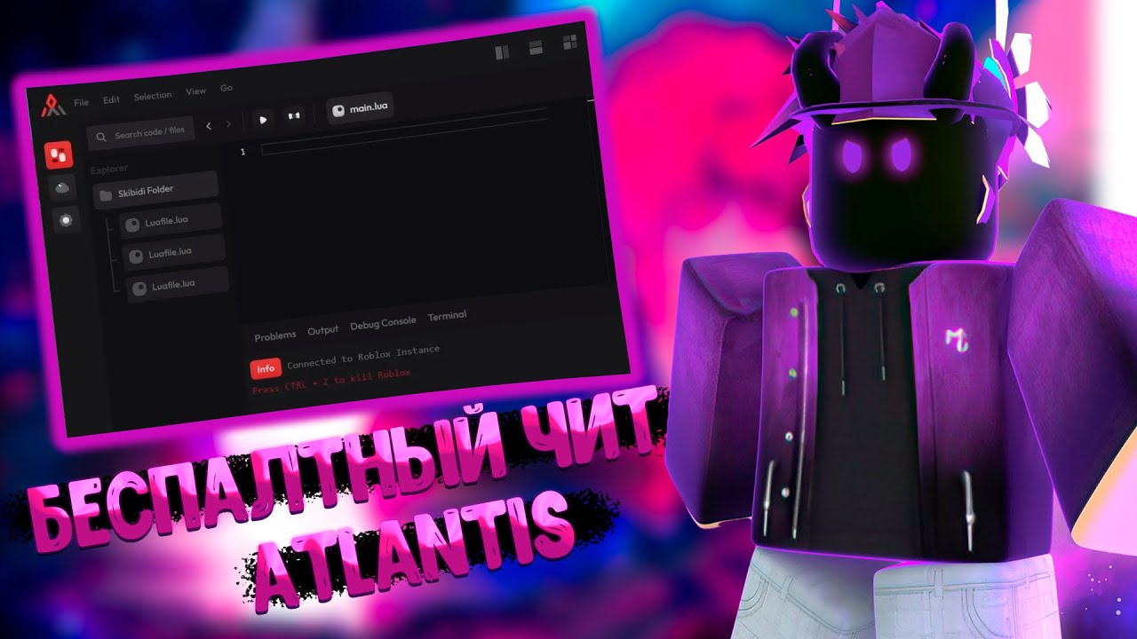 ЛУЧШИЙ ЧИТ НА РОБЛОКС АТЛАНТИС | cheat roblox | atlantis - YouTube