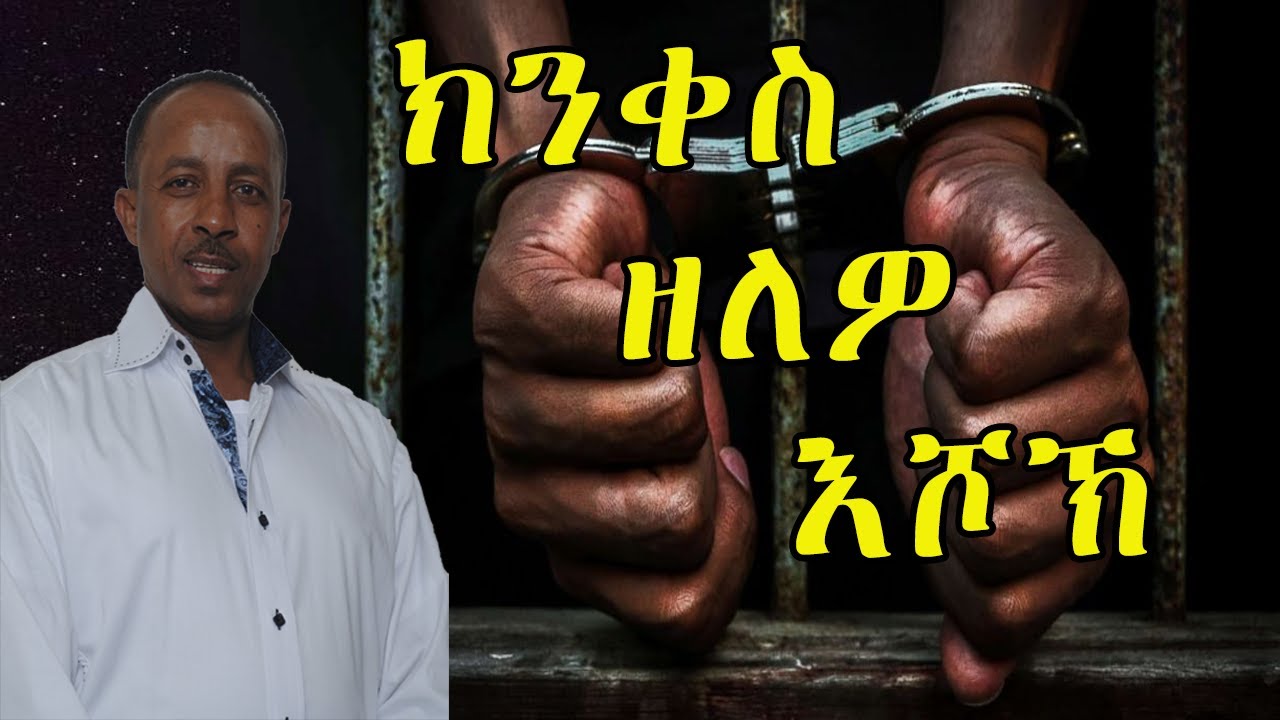 Dashim Mesgina – KINKES ZELEWO ESHOK ክንቀስ ዘለዎ እሾኽ | New Eritrean Video ...