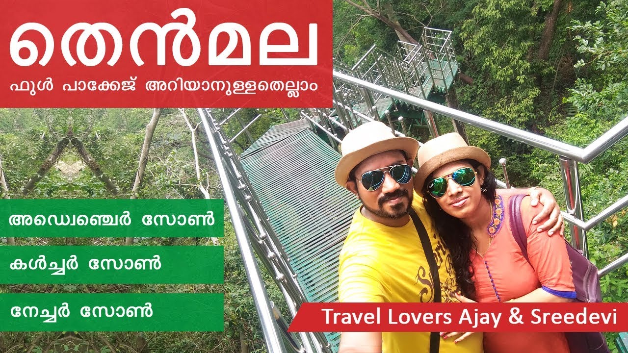 Thenmala Ecotourism Full Package | Adventure Zone | Boating - YouTube