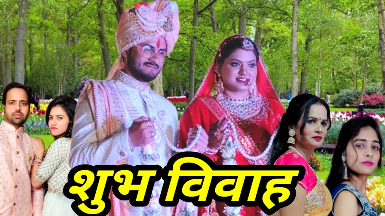 Shub Vivah || shadi marriage Vivah t series song - YouTube