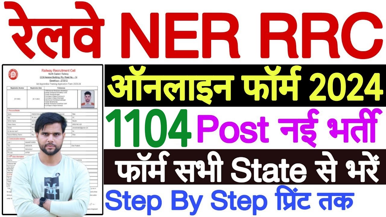 Railway NER RRC Gorakhpur Apprentices Online Form 2024 Kaise Bhare NER ...