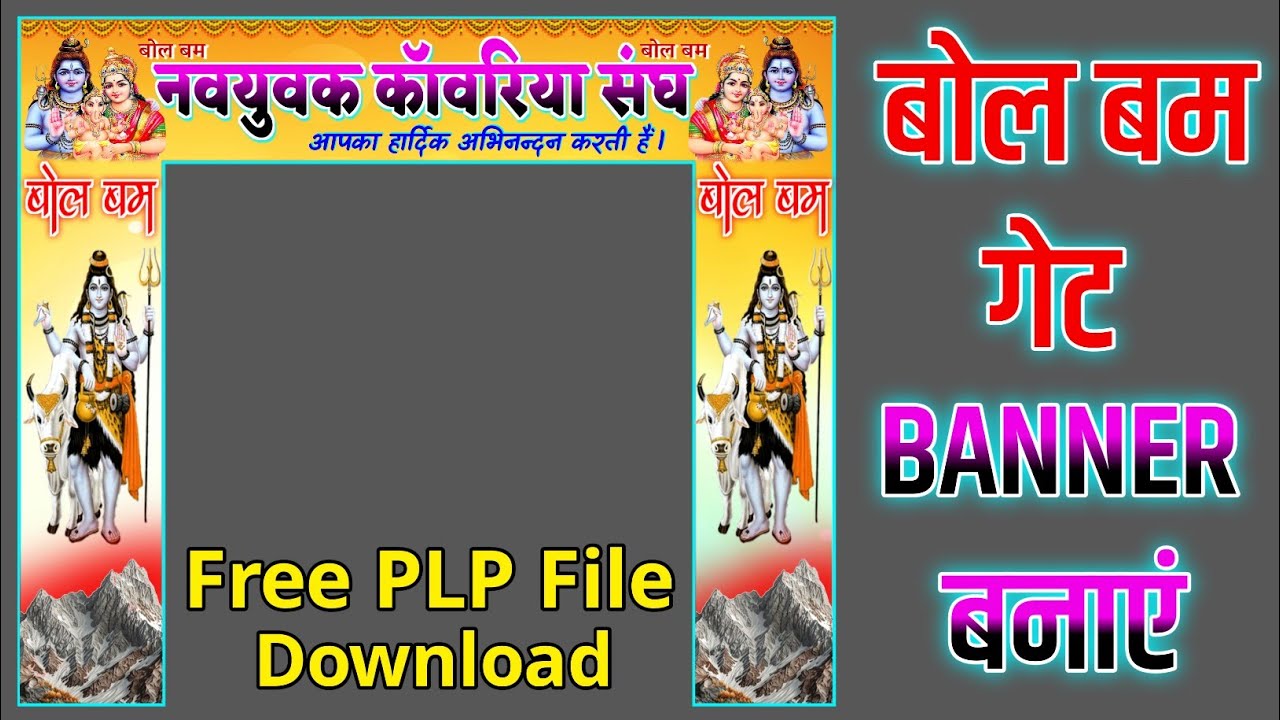 बोल बम गेट बैनर कैसे बनाएं l Bol bam gate banner kaise banaye l bol bam ...