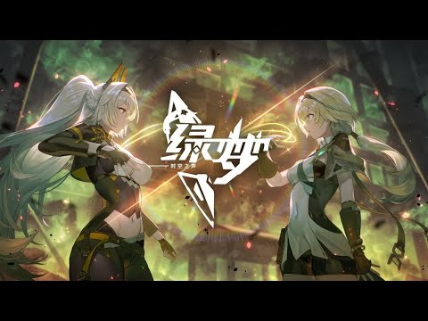 绿梦：时空之声 | New Chinese ARPG | First PV 2024 - YouTube