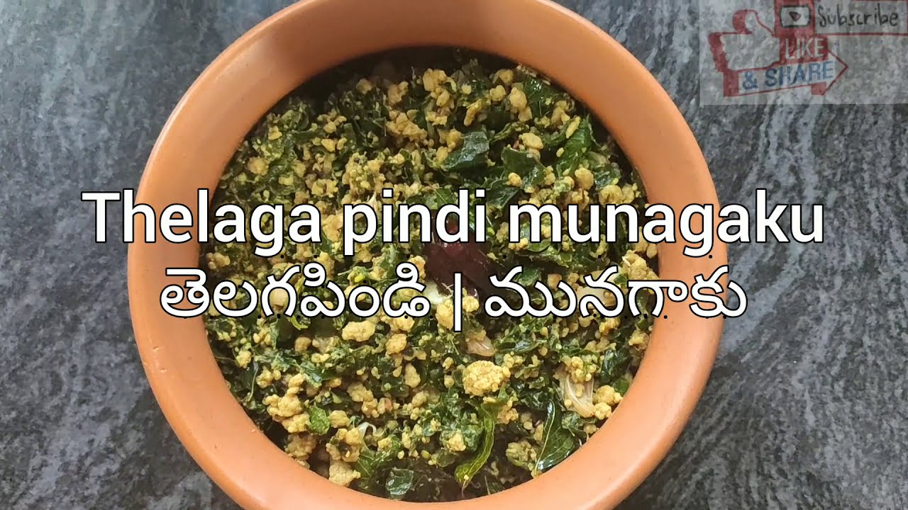 Thelaga pindi munagaku | తెలగ పిండి మునగాకు | special dish | drumstick ...