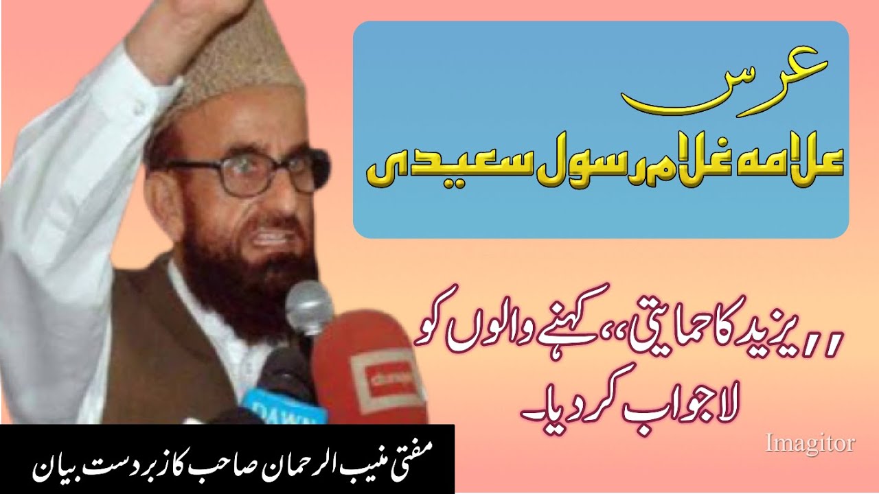 Mufti Muneeb ur Rehaman speech |Urs Allama Ghulam Rasool Saeedi | علامہ ...