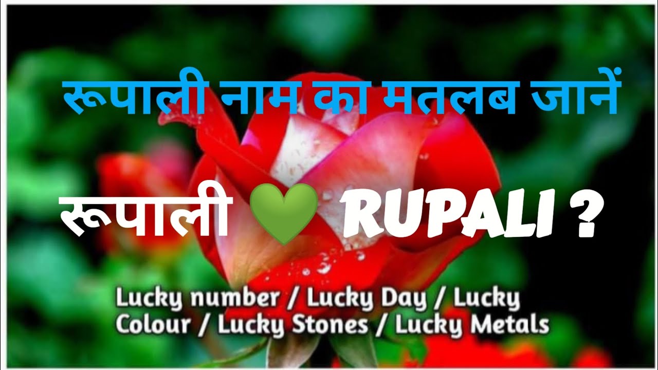 Name Meaning Rupali | Rupali Nam ki Rashi | Rupali Nam Ka Matlab ...