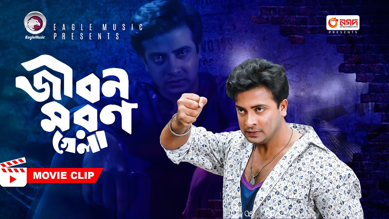 জীবন মরণ খেলা। Shakib Khan | Apu Biswas | Romana | Ziddi Mama - YouTube