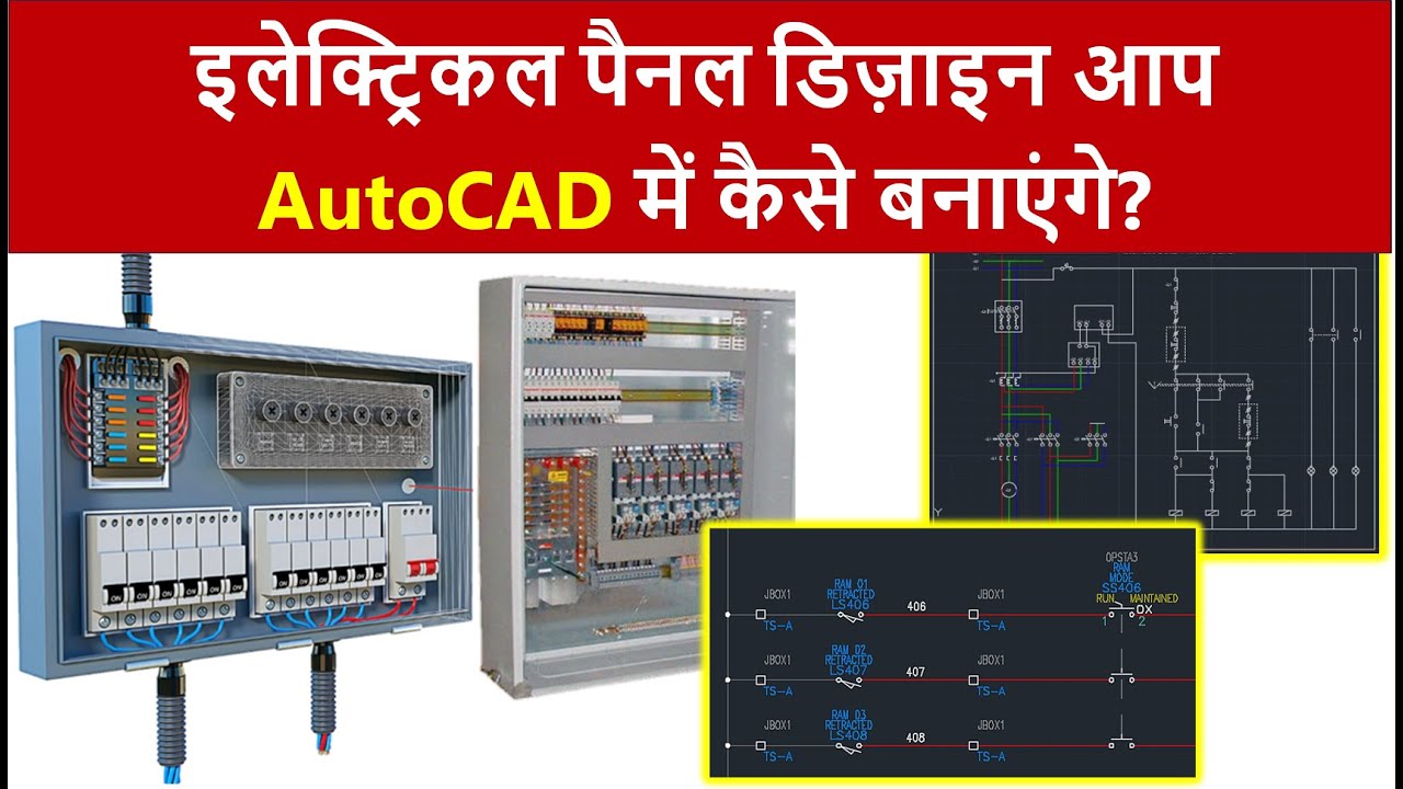 AutoCAD Electrical Training | AutoCAD Training in Hindi | Electrical ...